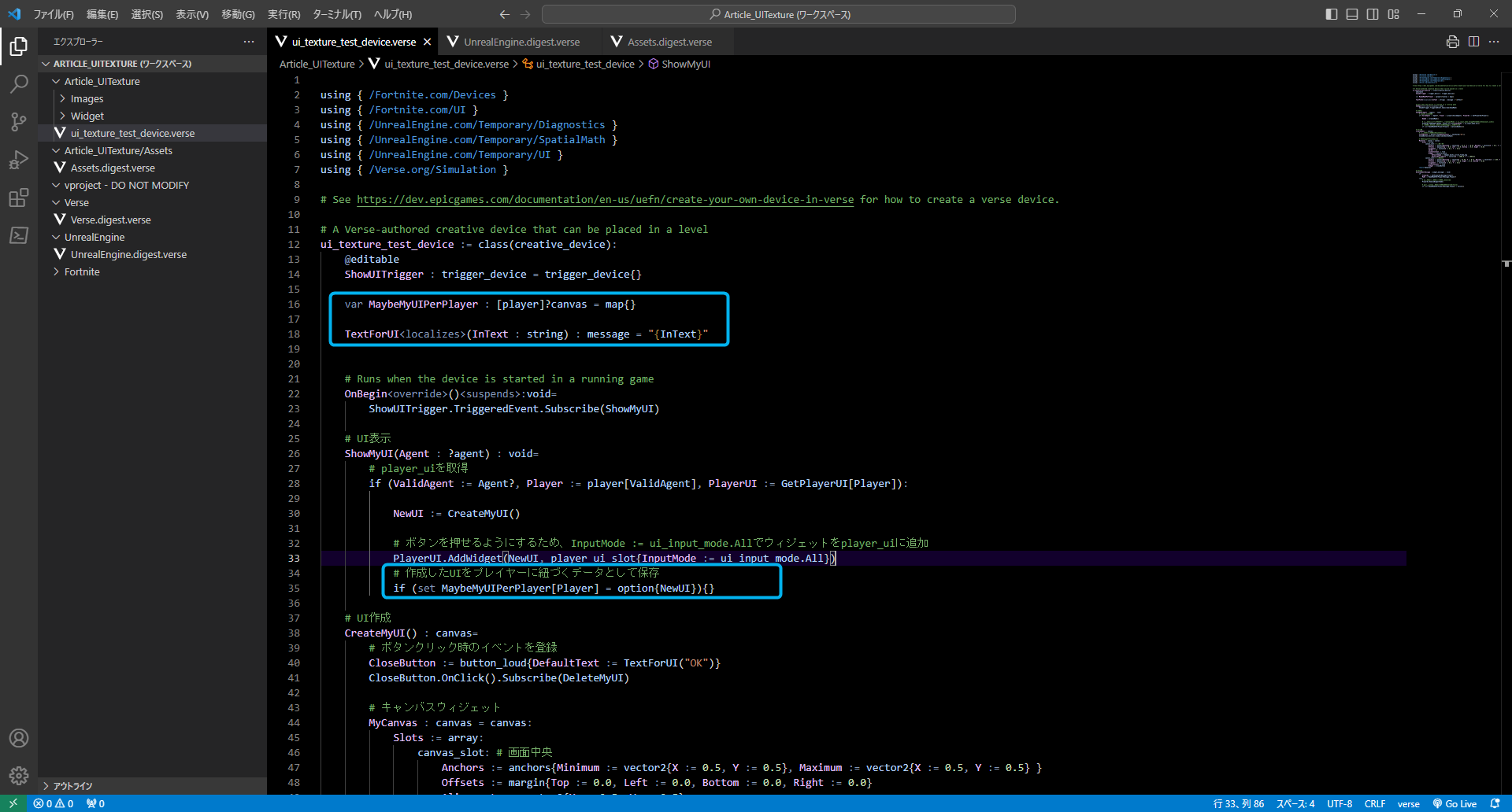 【Verse】VerseでUEFN内の画像を表示する | 【学びラボ】創造の力でみんなをもっと元気にする！クリエイティブ×教育で地域や学校の ...