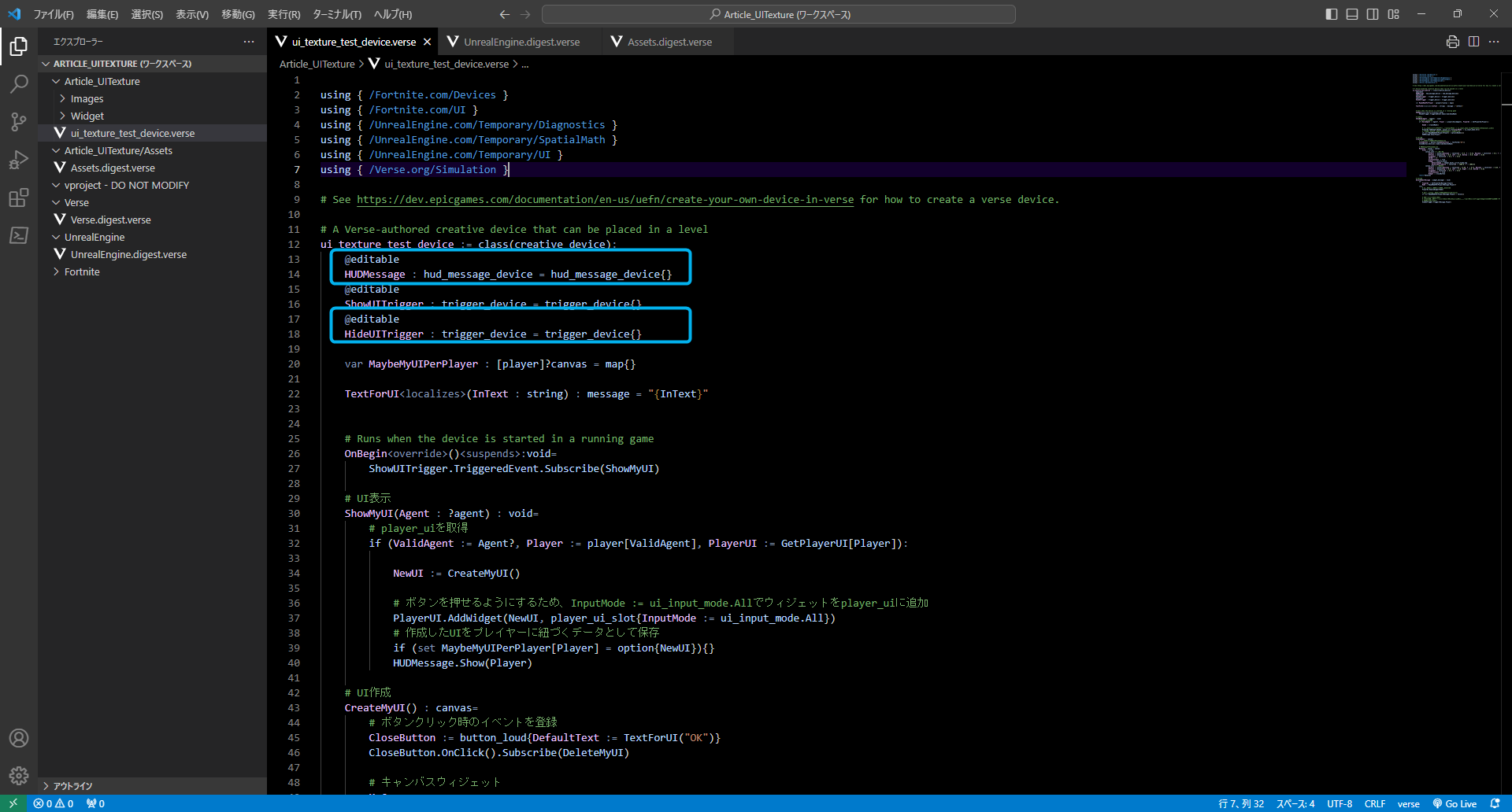 【Verse】VerseでUEFN内の画像を表示する | 【学びラボ】創造の力でみんなをもっと元気にする！クリエイティブ×教育で地域や学校の ...