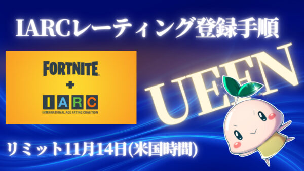 UEFN_tips | 【学びラボ】創造の力でみんなをもっと元気にする！クリエイティブ×教育で地域や学校のワクワクを増やします。